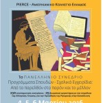 ΕΚΕΔΙΣΥ | Εθνικό Κέντρο Έρευνας και Διάσωσης Σχολικού Υλικού